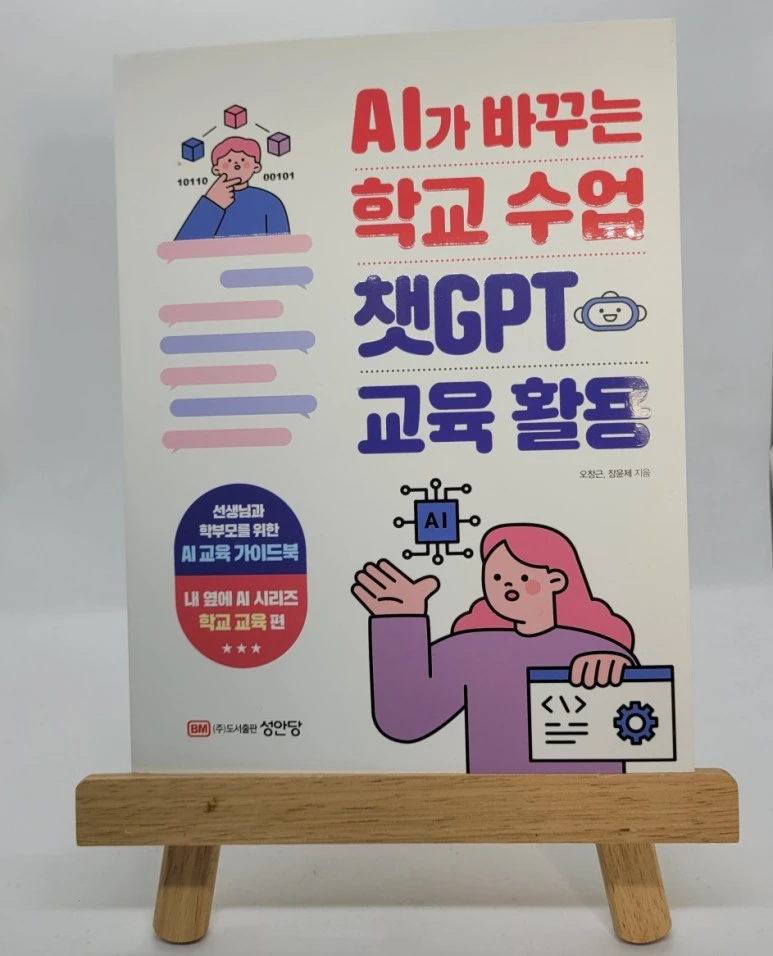Ai가 바꾸는 학교 수업 챗 Gpt 교육 활용