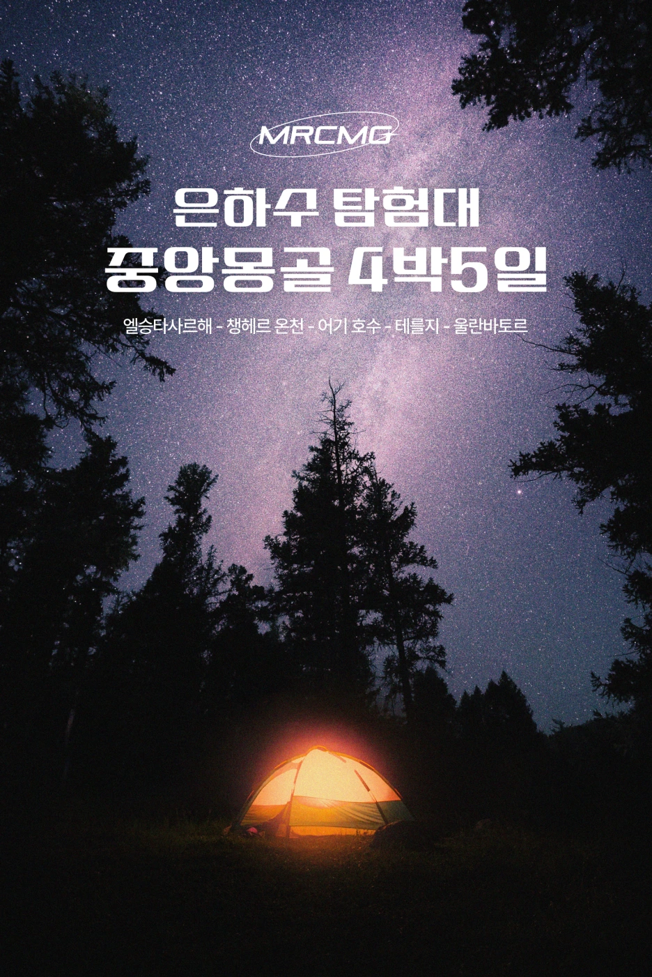 몽골여행, 동행 구하기 어렵다면? 트립소다 몽골투어