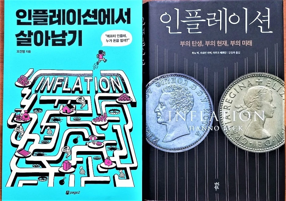 03화 보이지 않는 세금, 인플레이션