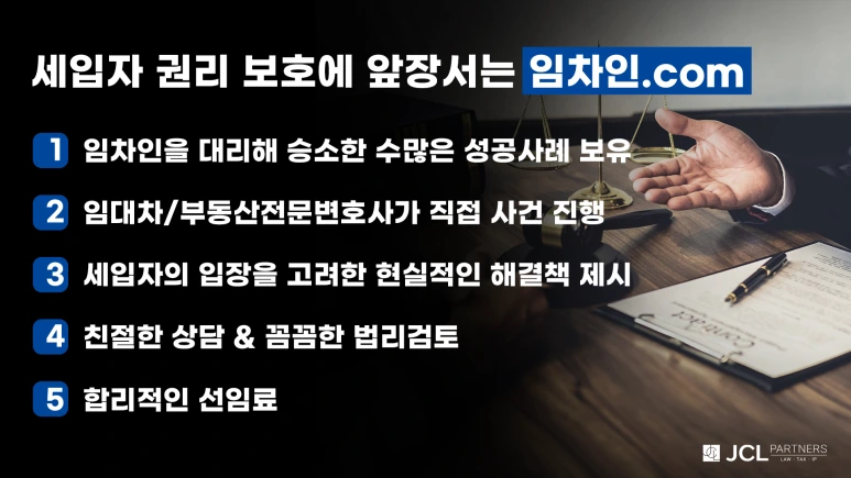 임대차법 변호사가 알려주는 전세계약서 작성시 주의사항