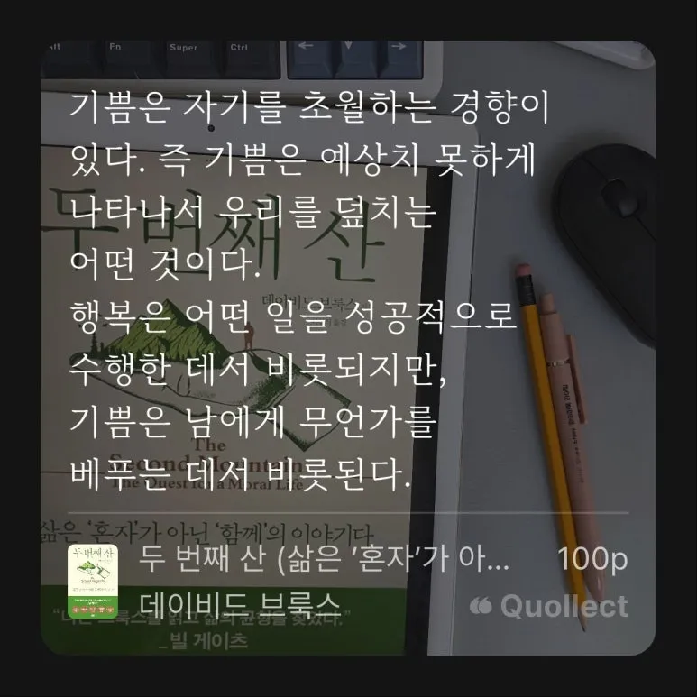기쁨의 몇 가지 단계