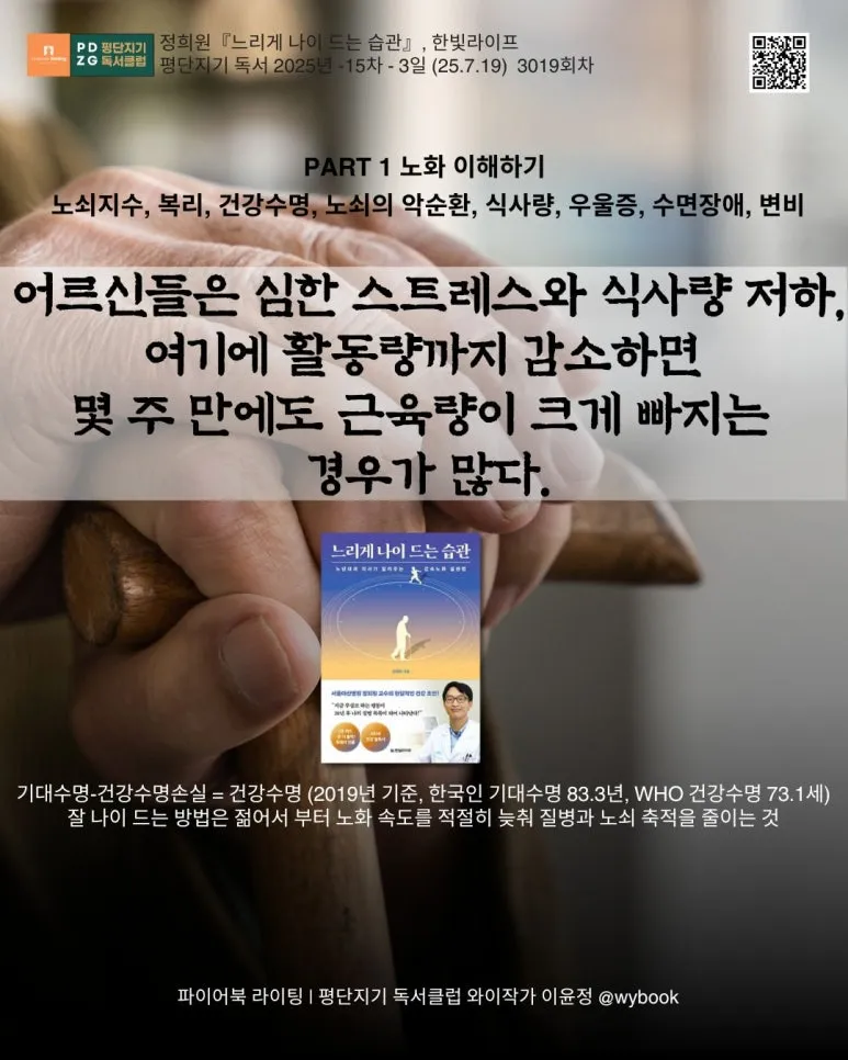 노인들의 우울증과 수면장애의 영향