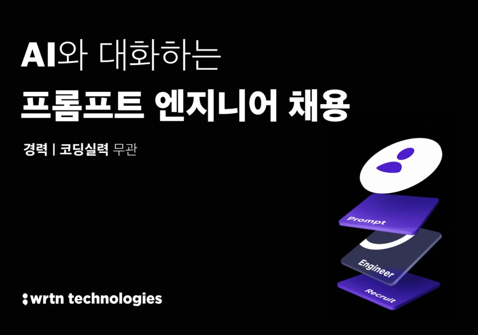 '모두를 위한 AI'와 '뤼튼 프롬프톤'