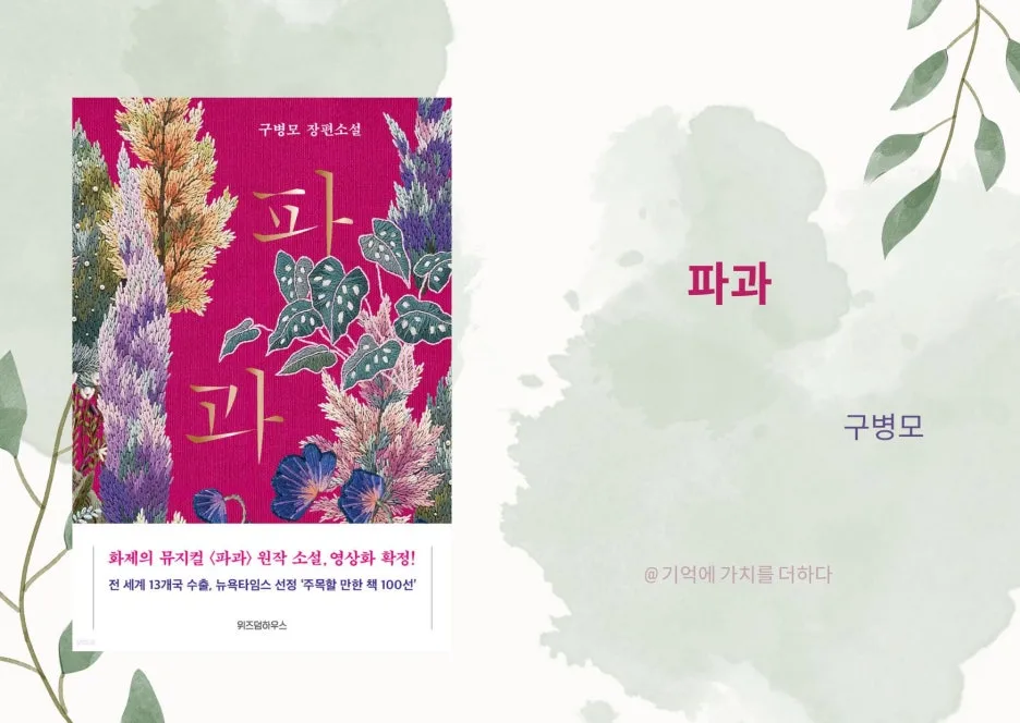 지금이야말로 주어진 모든 상실을 살아야 할 때_파과