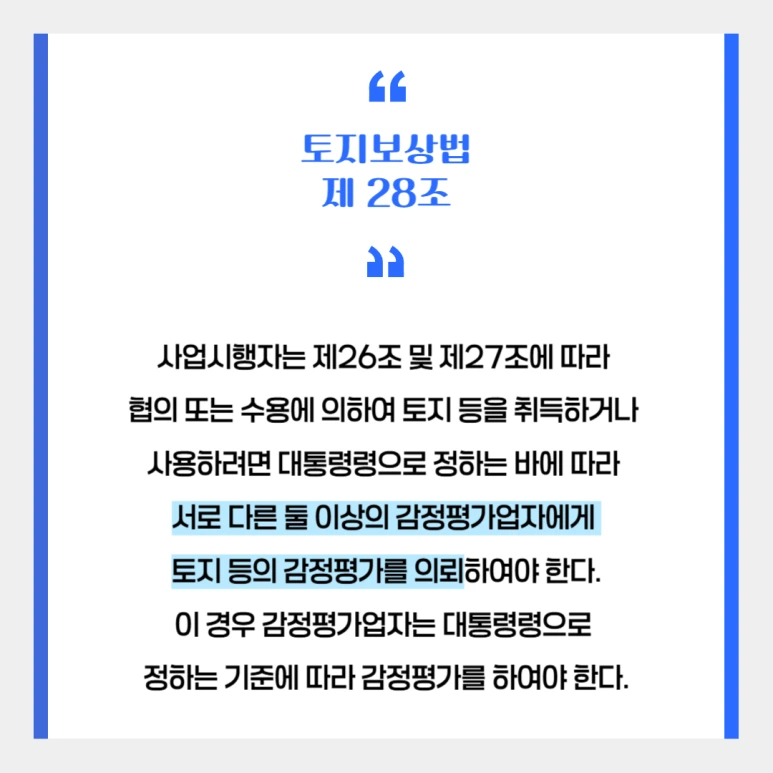 재개발 토지보상 감정평가 시세보다 낮게 나오는 이유