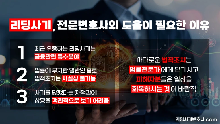 공모주 리딩방사기, 피해회복을 위한 절차는