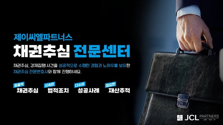 불량채무자 법적수단, 채무불이행자명부등재