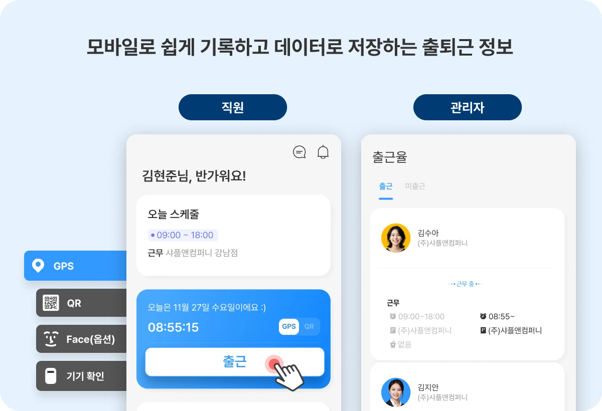엑셀로 직원 근태관리하는 담당자를 위한 추천 프로그램