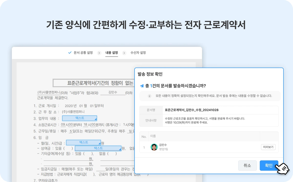 근로계약서 갱신･재작성 거부 법적으로 문제없을까?