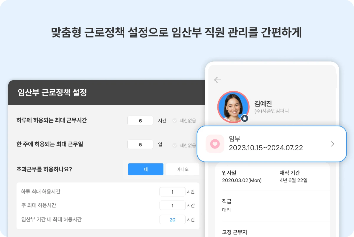 2025년 변경되는 임산부 단축근무 기간 알아보기