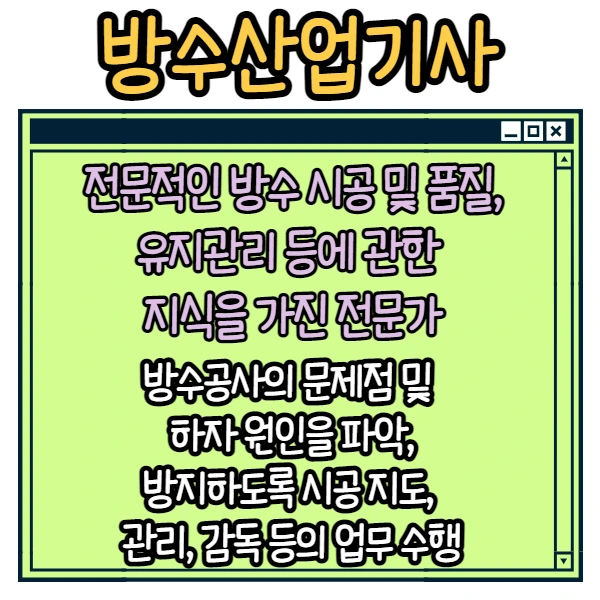 방수산업기사 응시자격 알고 시험 공부해요!
