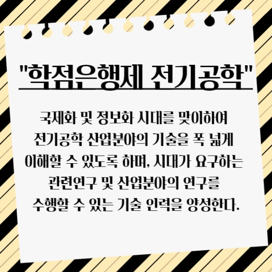 학점은행제 전기공학 학사학위 온라인으로 땄어요!
