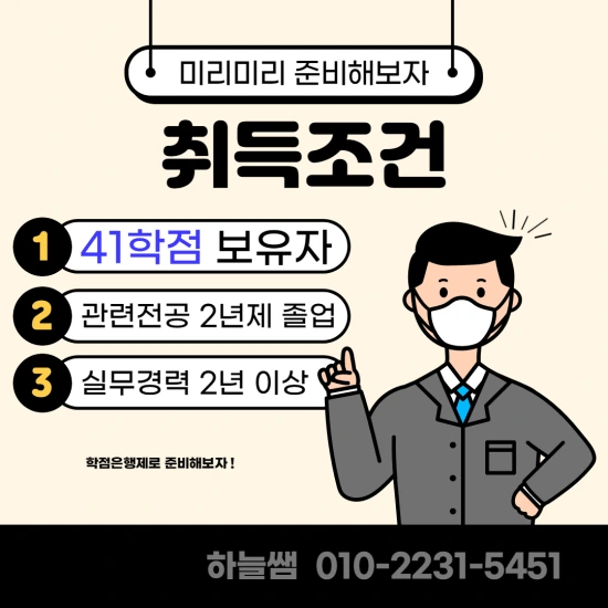 나무의사 양성기관 찾기 전 조건부터