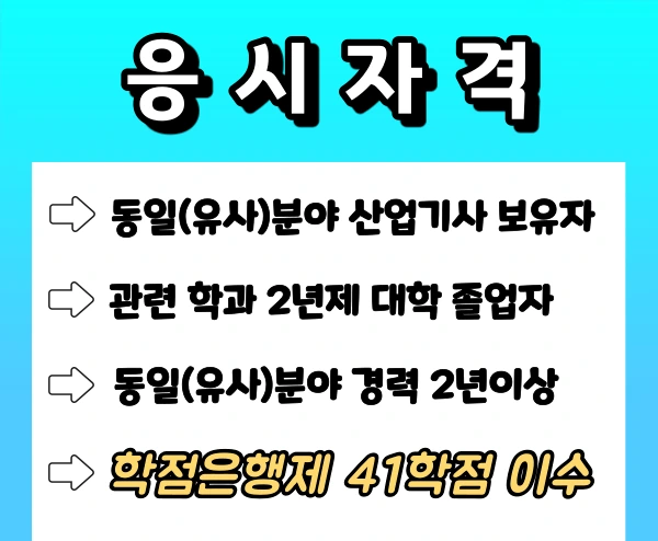 방송통신산업기사 취득하고 취업까지 통신!