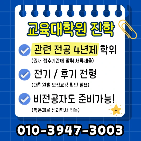 전문상담교사2급 자격증 비전공자의 첫걸음!