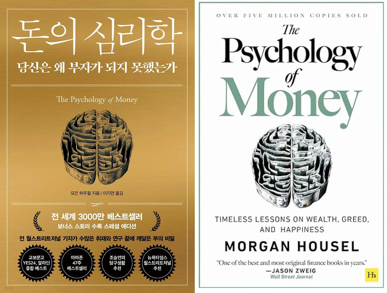 모건 하우절의 '부의 심리학'