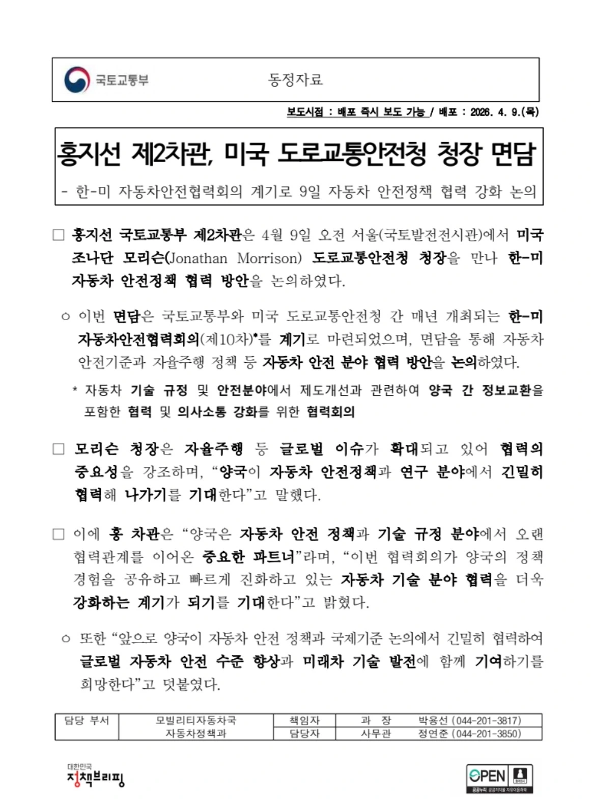 NHTSA청장, 한국에 오다