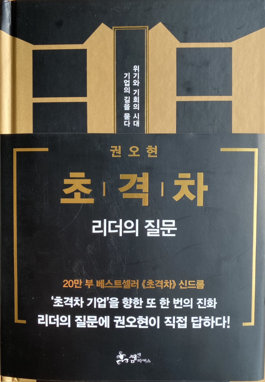 초격차
