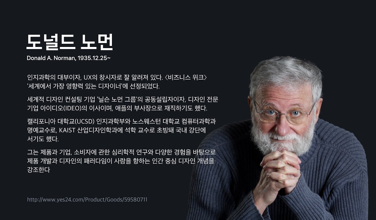 도널드 노먼의 책 읽는 순서