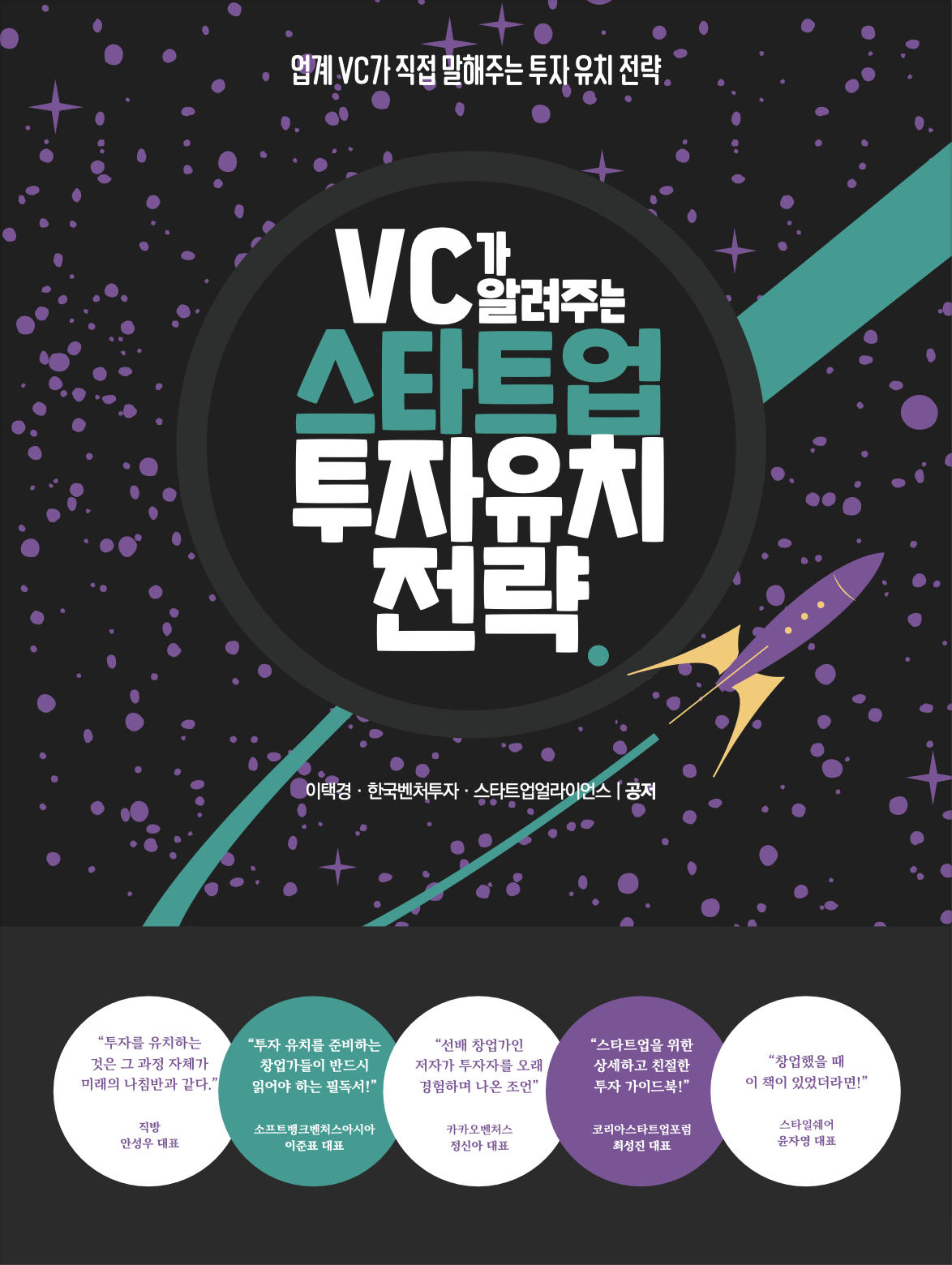 Vc에게 투자를 받는 법pdf
