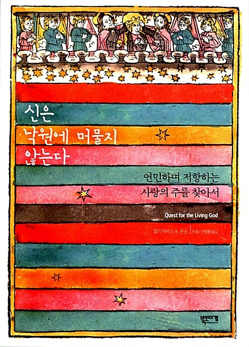 물질 세계에 신이 들어온다면