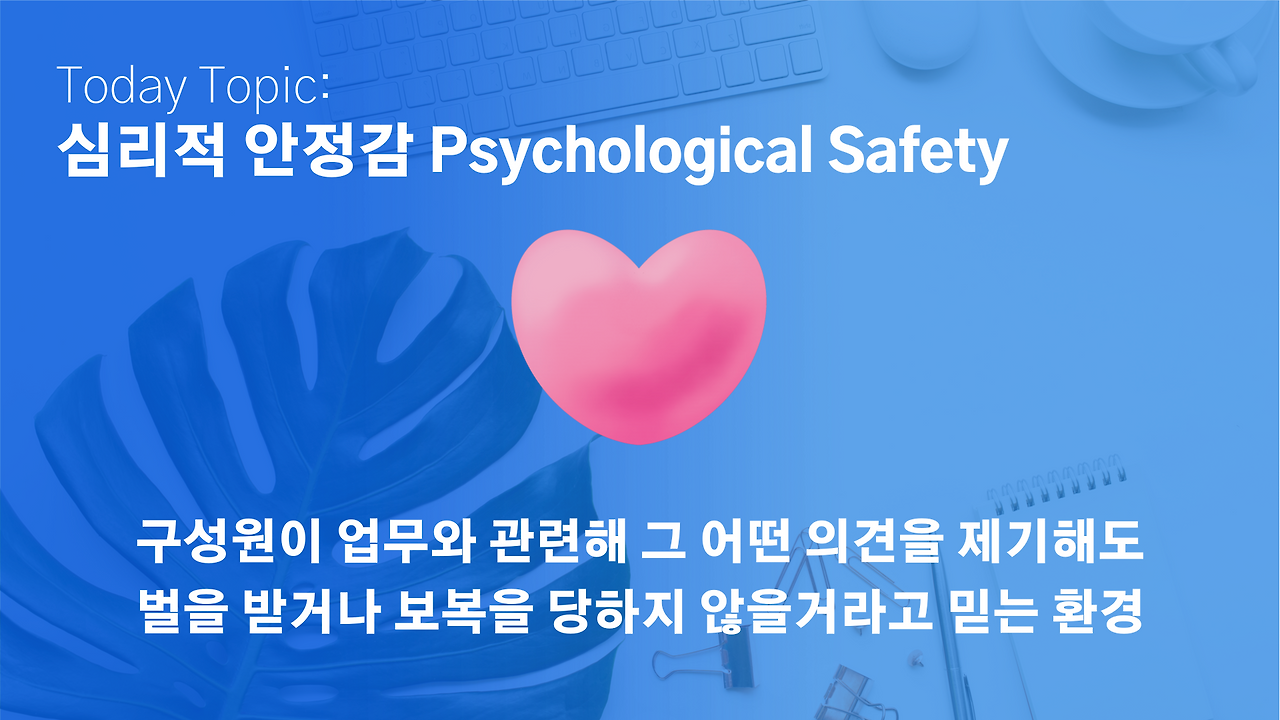두려움 없는 조직