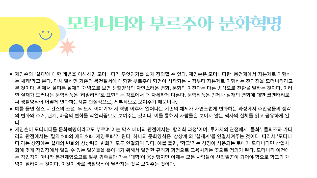 프레데릭 제임슨은 누구인가