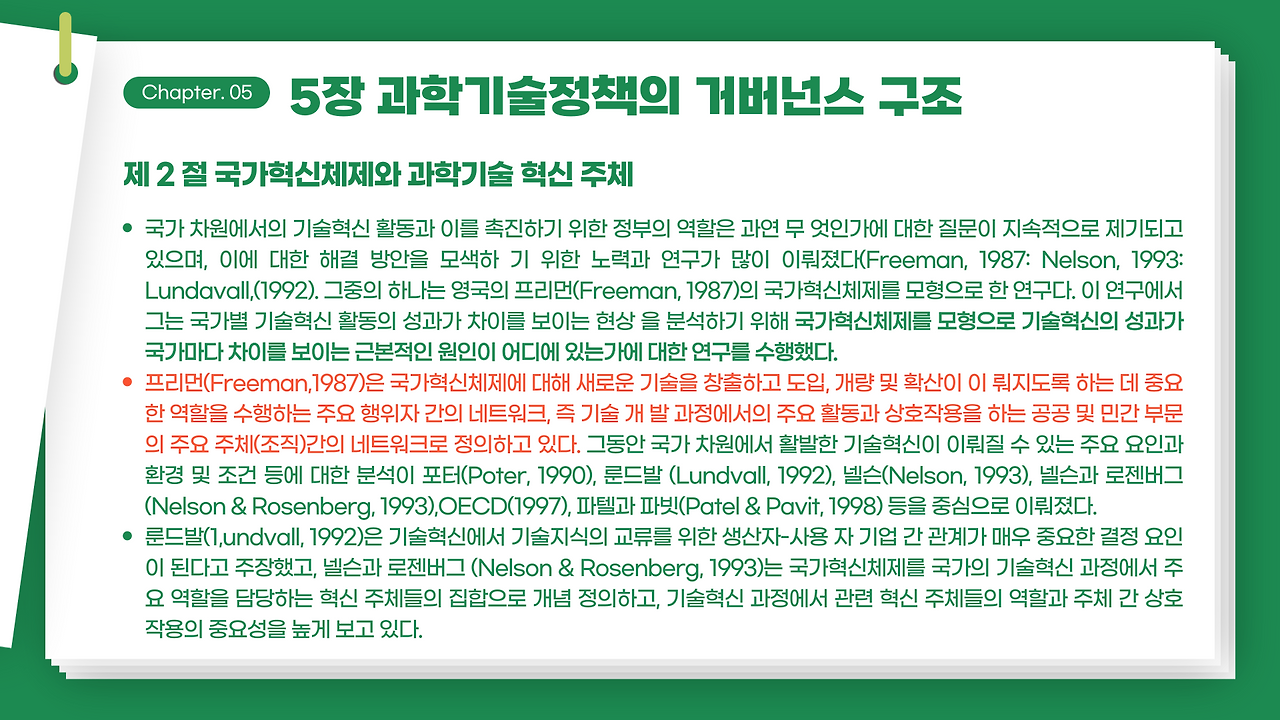국가혁신체계란 무엇인가