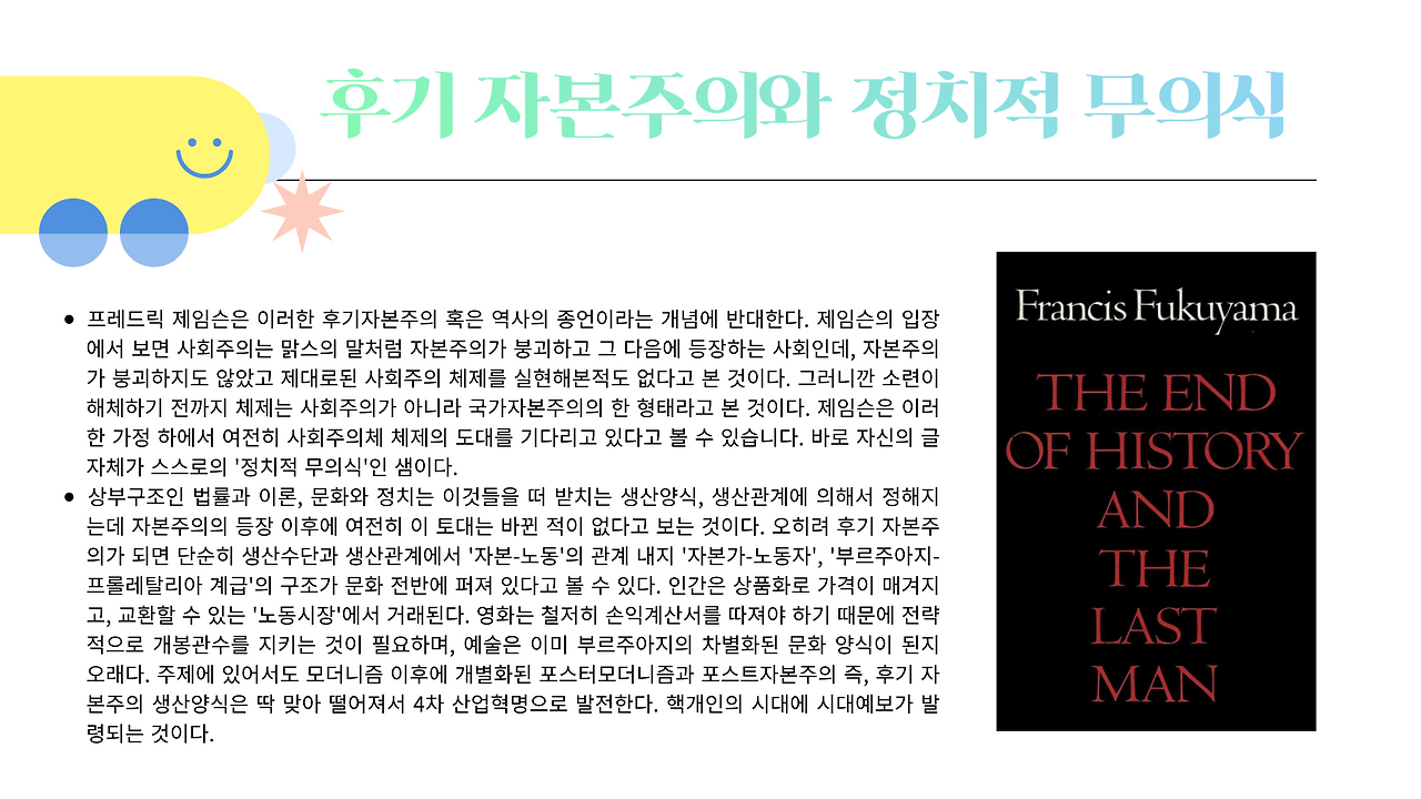 프레데릭 제임슨은 누구인가