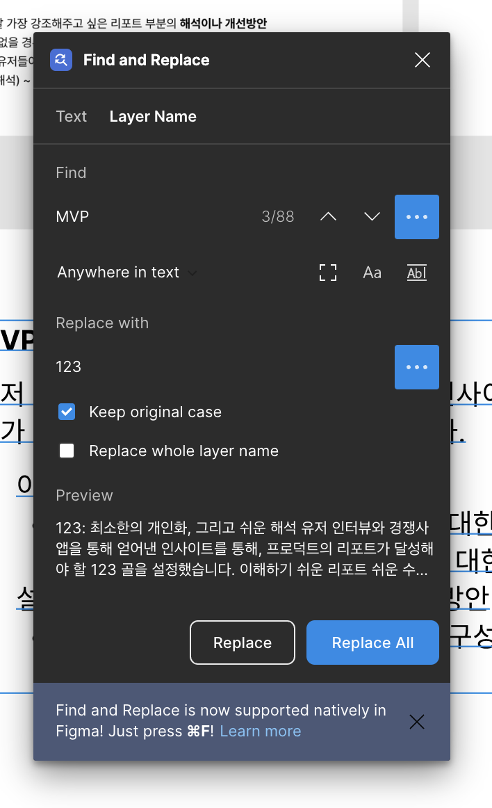 피그마 텍스트 및 레이어명 일괄 수정 방법 단축키