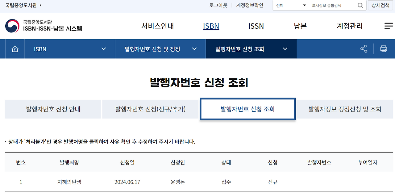 Isbn 발급 방법 등록하기 1인출판사 전자책 종이책