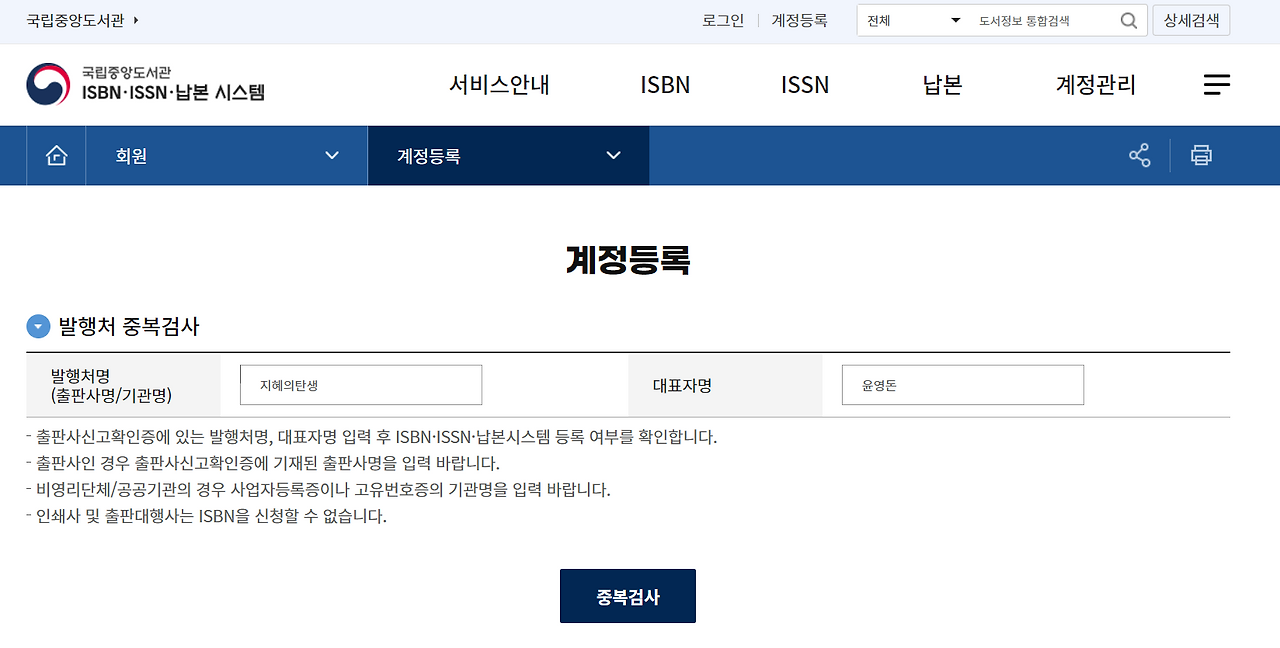 Isbn 발급 방법 등록하기 1인출판사 전자책 종이책