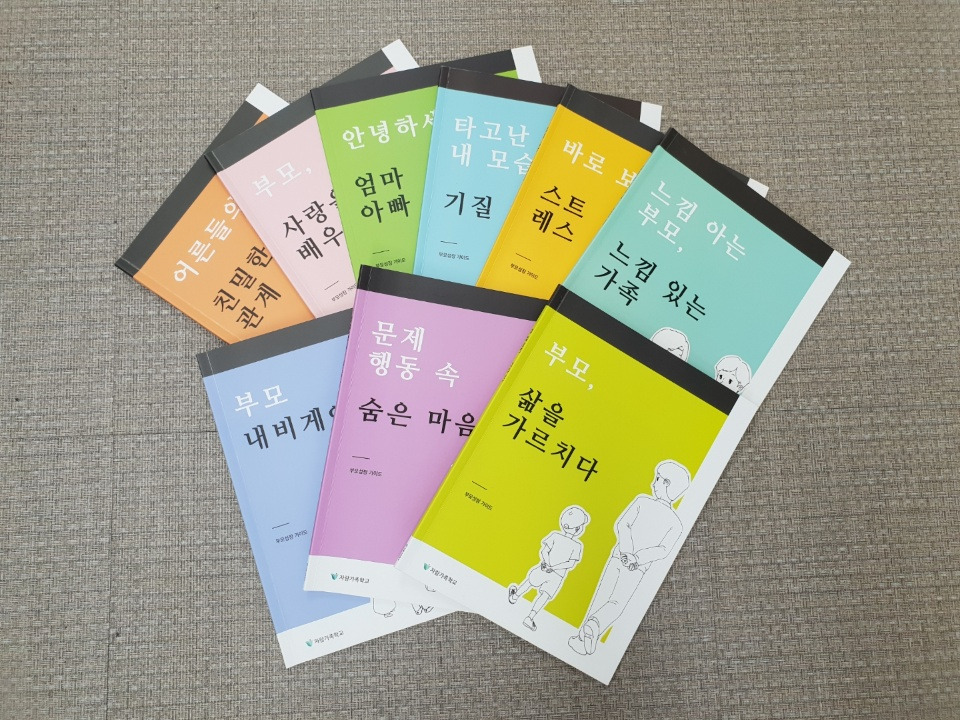 ‘양육교육이 왜 ‘부모교육인 거죠