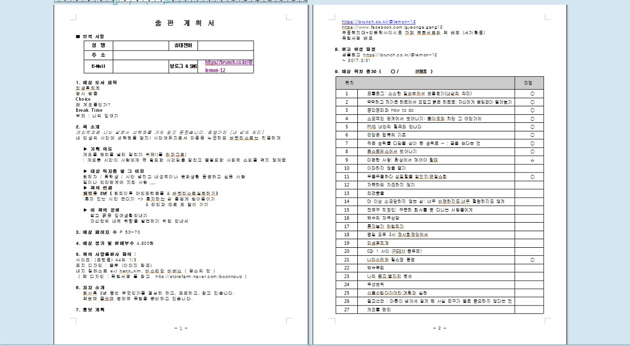 출판 기획서 쓰기