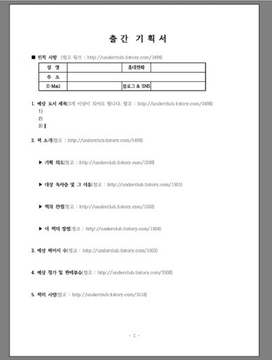 출판 기획서 쓰기