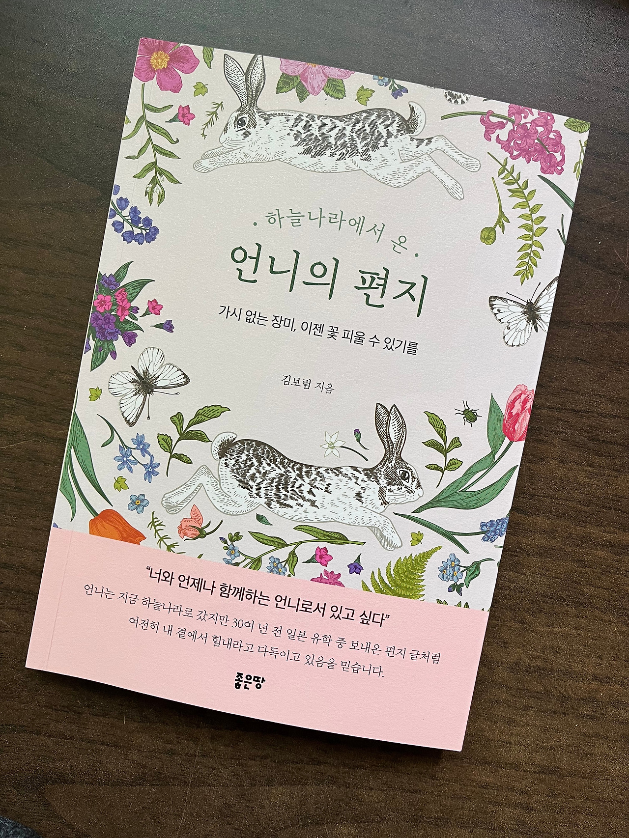 하늘나라에서 온 편지를 받은 김보림 선생님께
