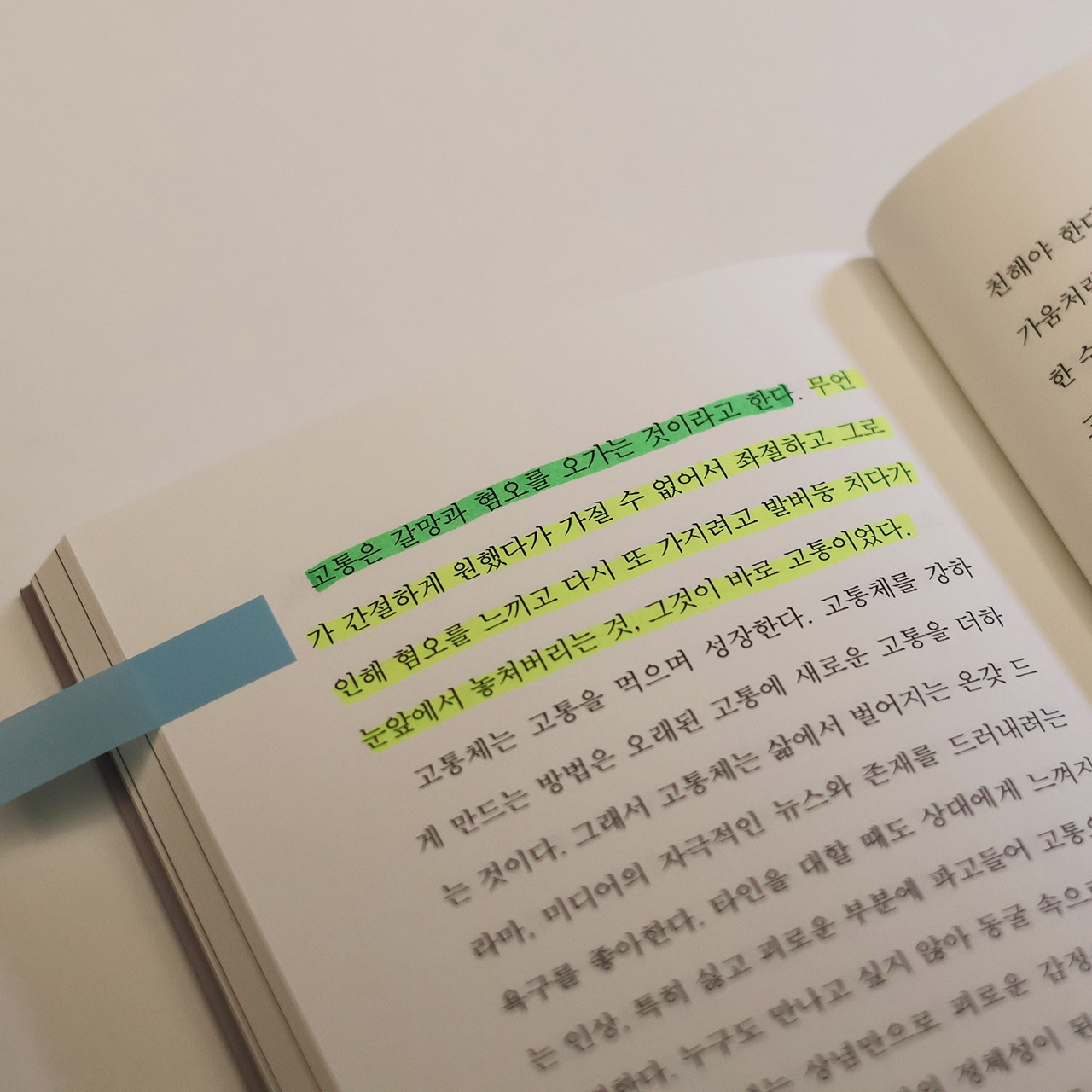 책 속 한 문장 1