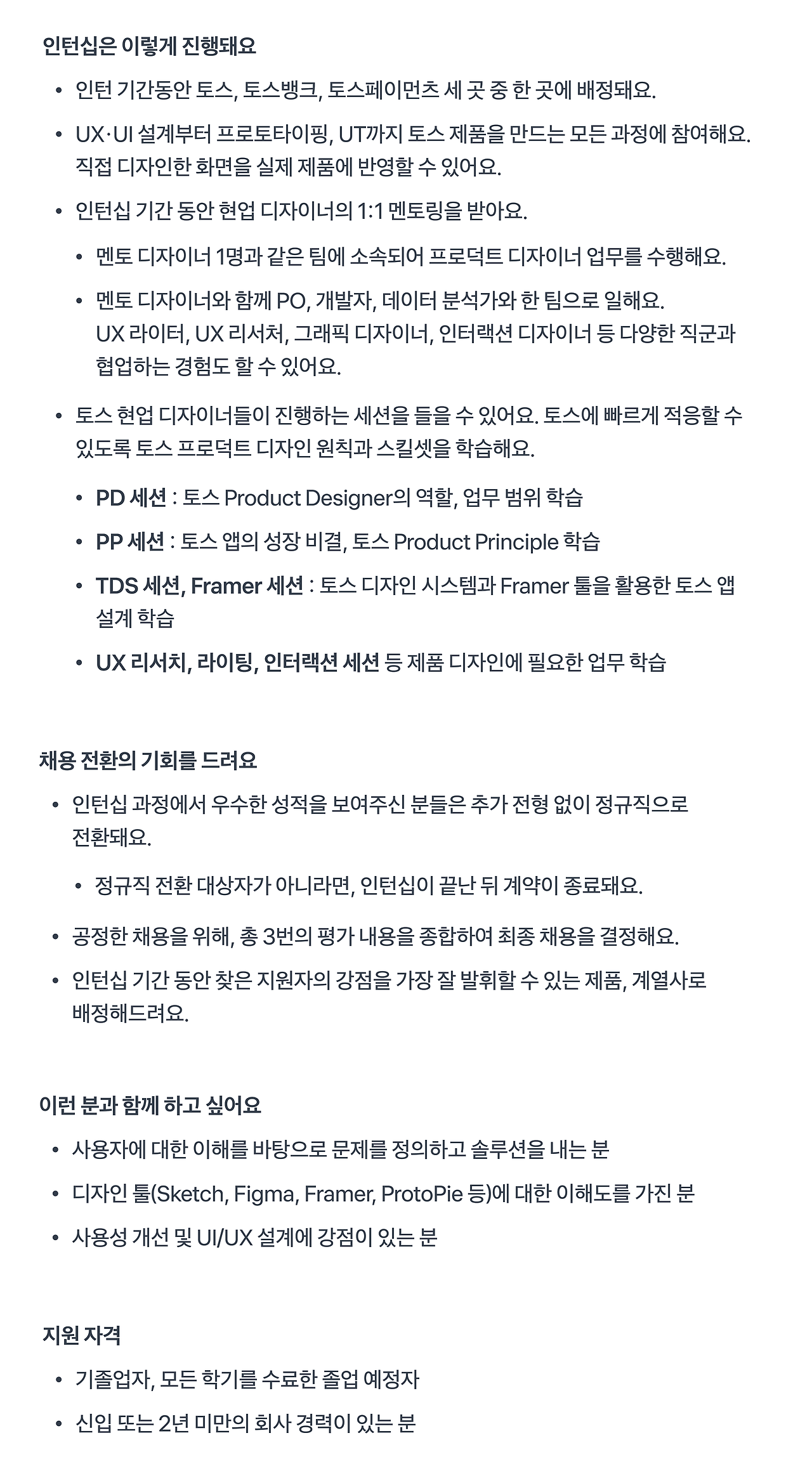 2023 토스 프로덕트 디자이너 인턴십