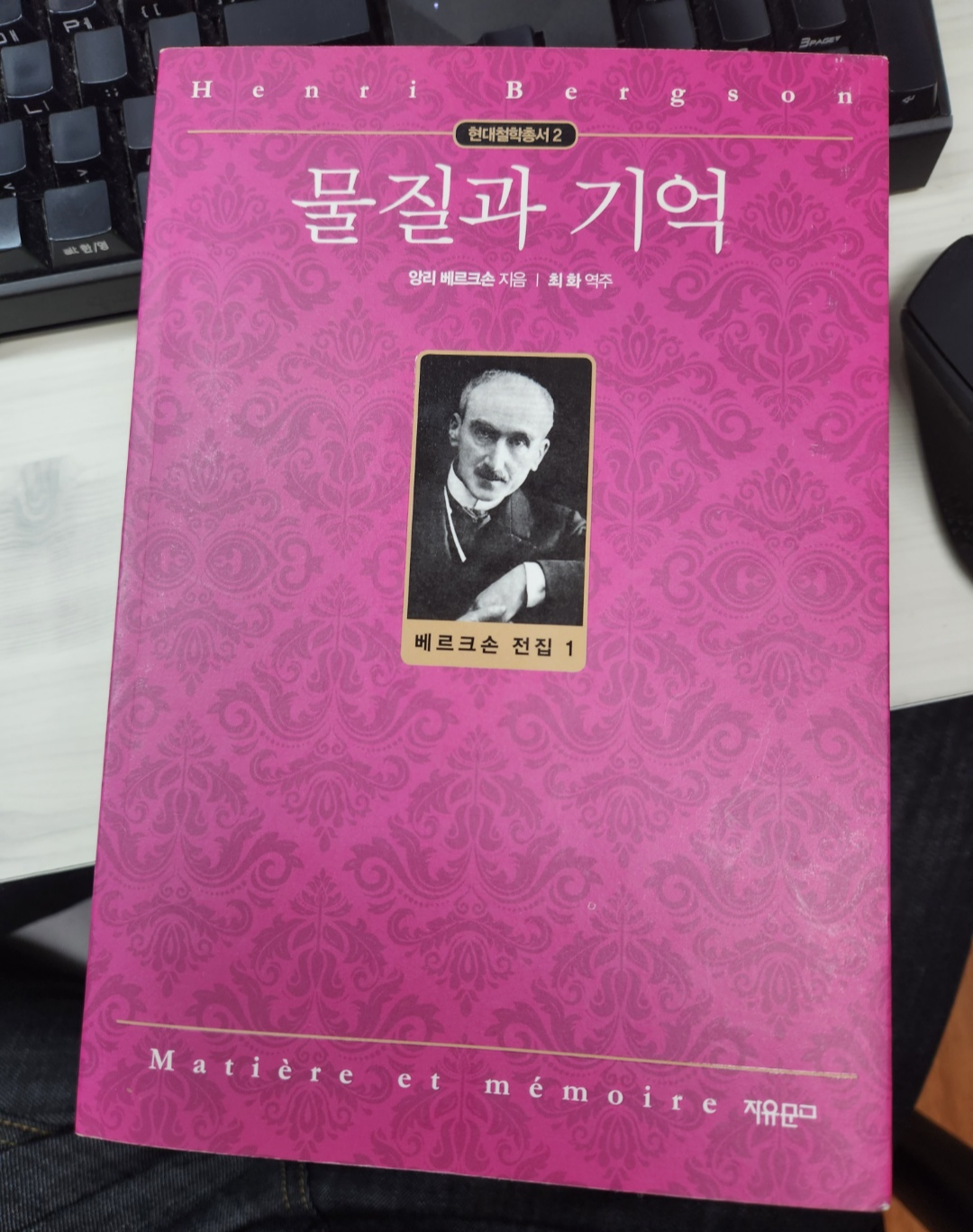 철학수업 물질과 기억
