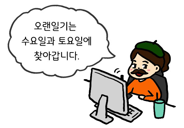 11화 비트루비안 오렌