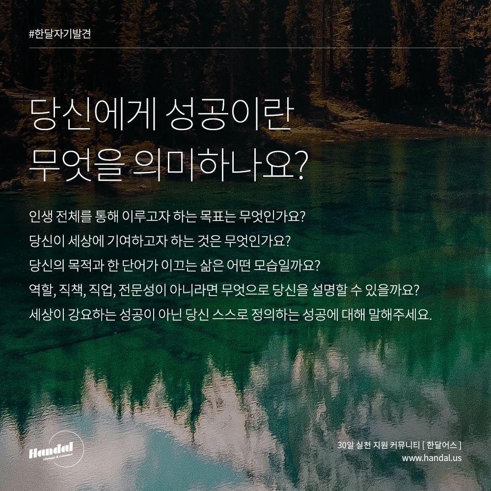 내가 생각하는 성공이란