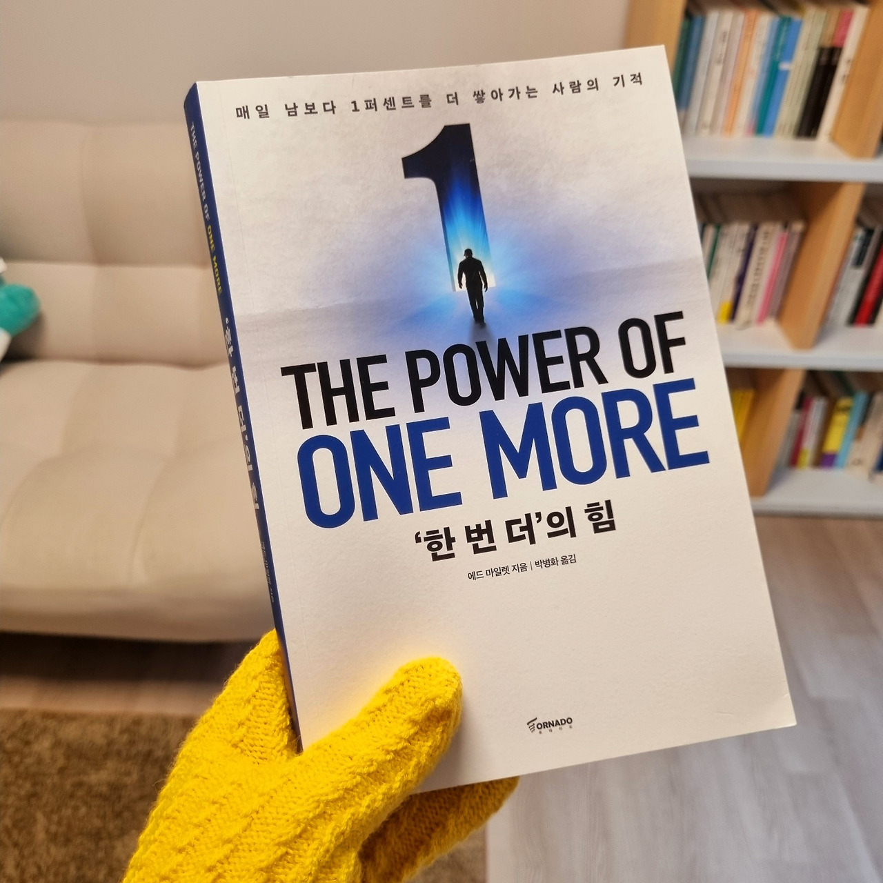 딱 한 번만 더