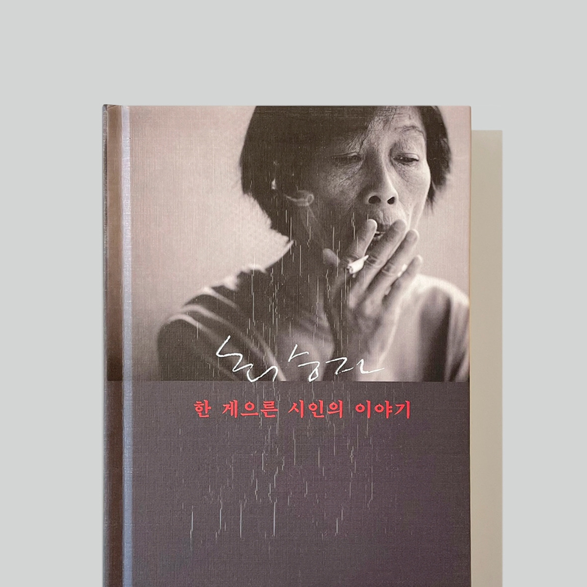 확실한 절망 그리고 순도 높은 희망의 노래