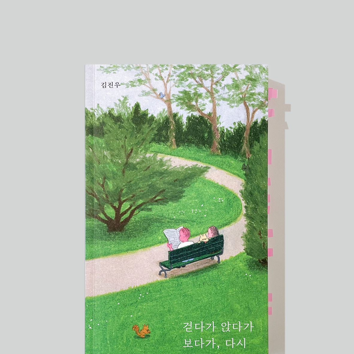 당신은 지금 어디에 앉아 있나요