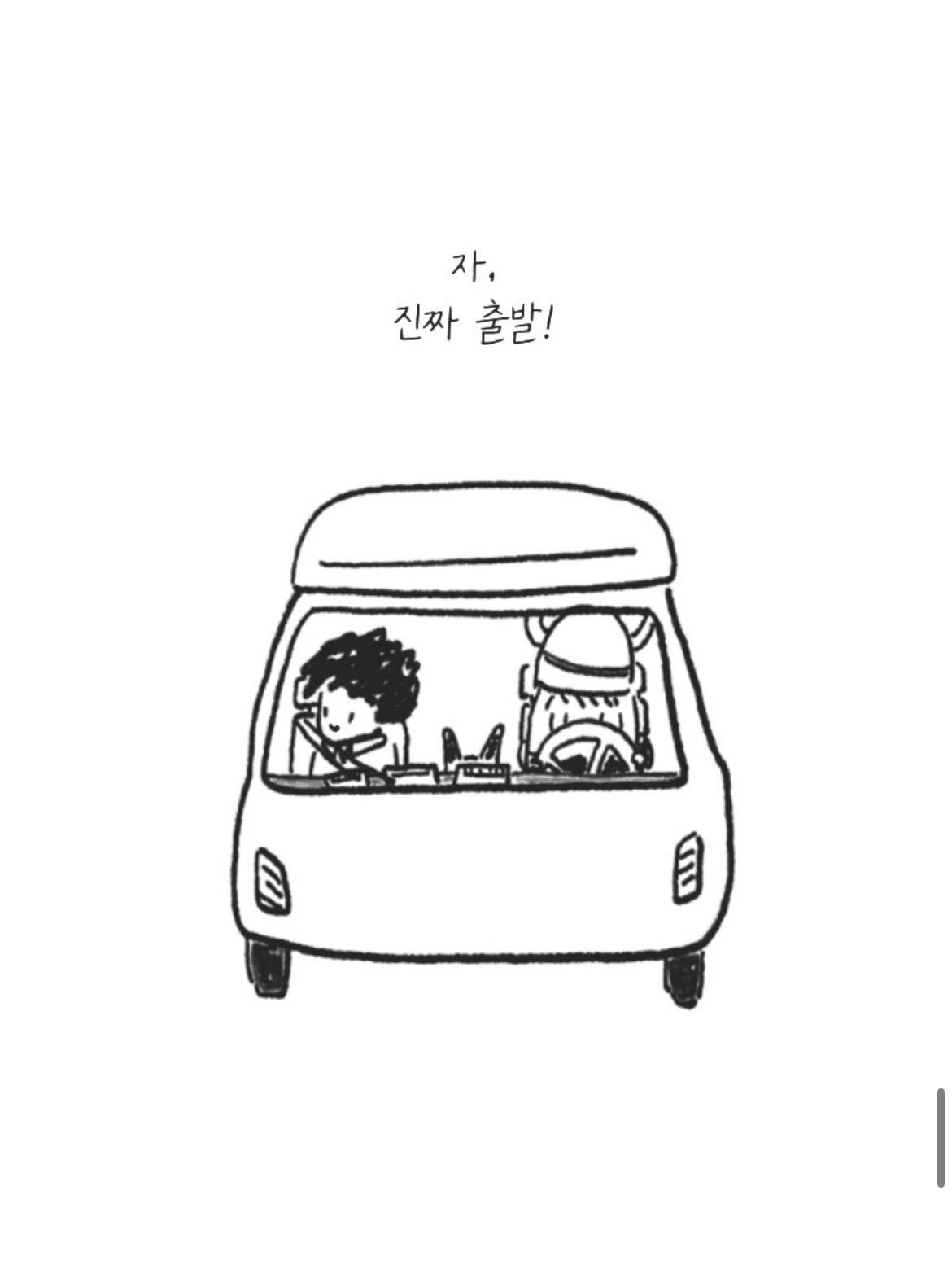 셋이서 떠나는 우당탕탕 북유럽 캠핑카 여행기