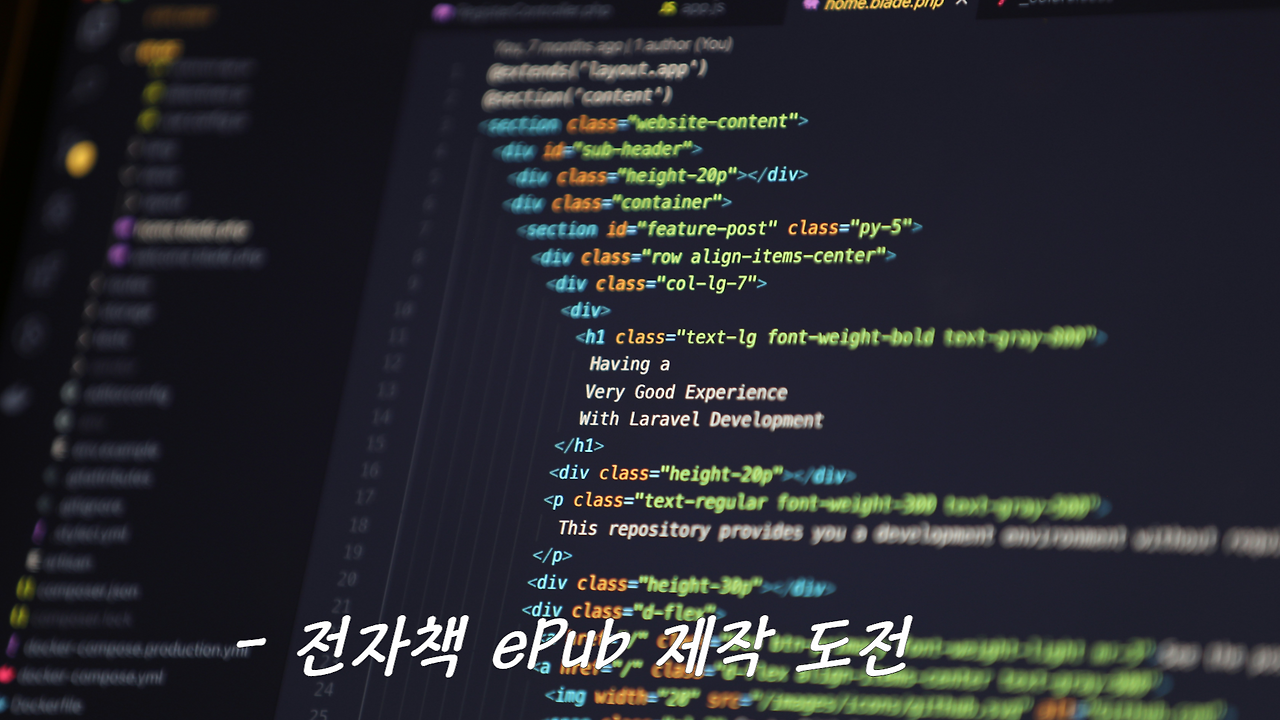 전자책 Epub 제작 공부 시작