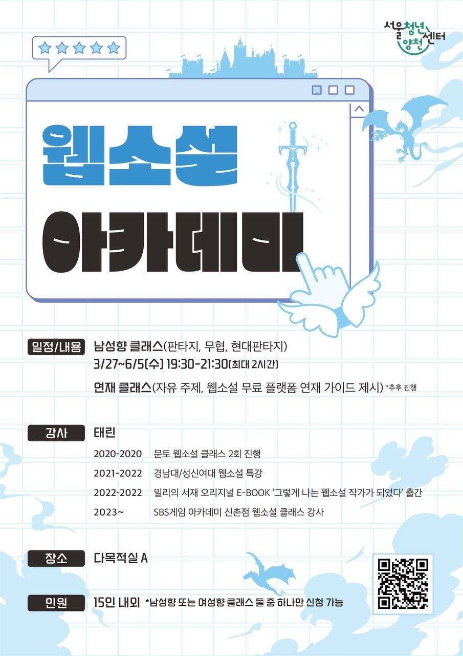 양천구 청년센터 웹소설 아카데미 강의 안내 ~317