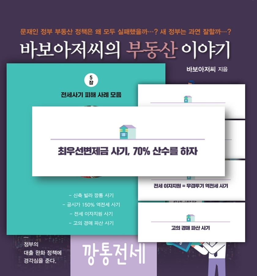월세 최우선변제금 사기 빌라왕 시즌2 개막 ㅊㅊ