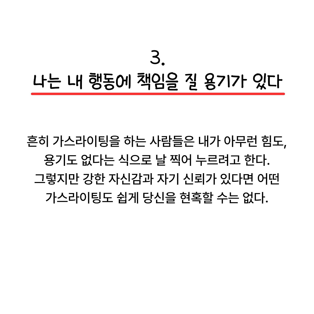 연애하면서 가스라이팅 안 당하는 세 가지 방법