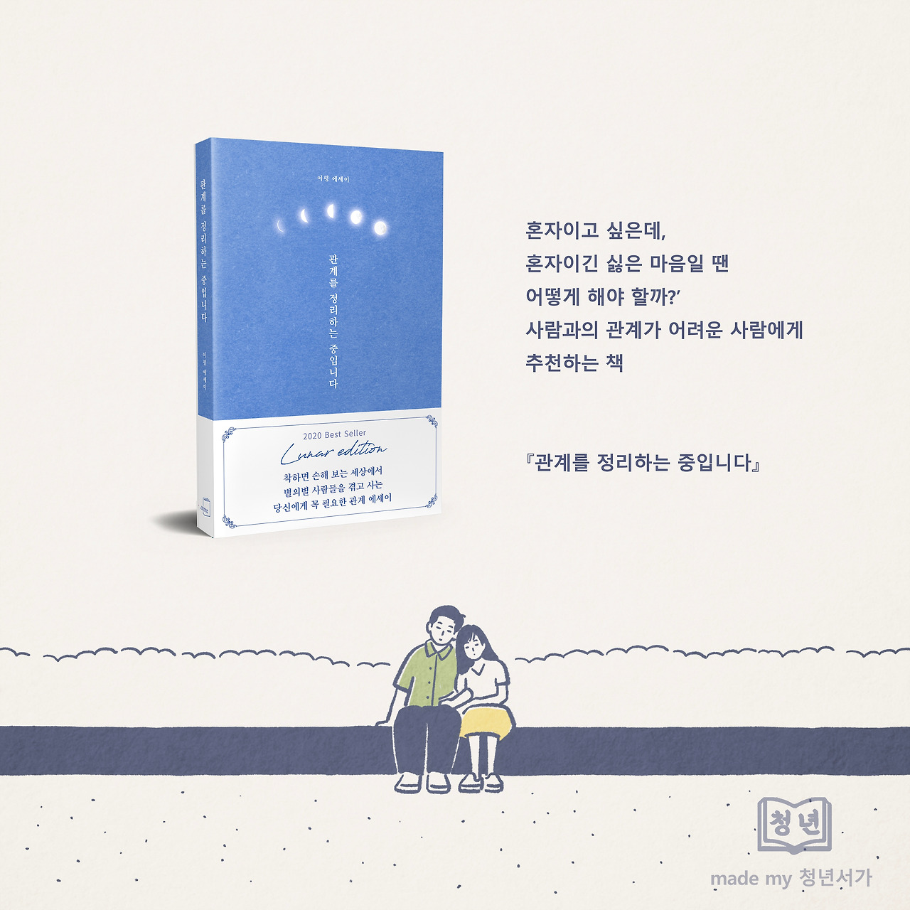 나에게 잘 맞는 좋은 사람 찾는 방법